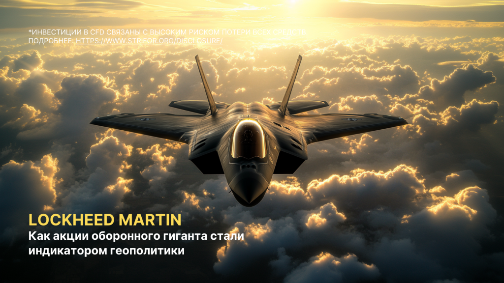 LOCKHEED MARTIN – How the Defense Giant’s Stock Became a Geopolitical ...